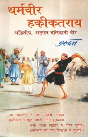 HINDU BOOK STORE - राष्ट्रवादी साहित्य और धार्मिक पुस्तकें सबसे सस्ता ...