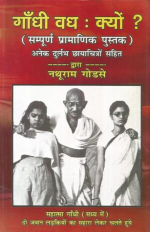 HINDU BOOK STORE - राष्ट्रवादी साहित्य और धार्मिक पुस्तकें सबसे सस्ता ...
