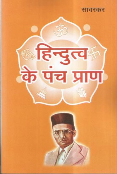 Hindutva Ke Panch Pran - HINDU BOOK STORE