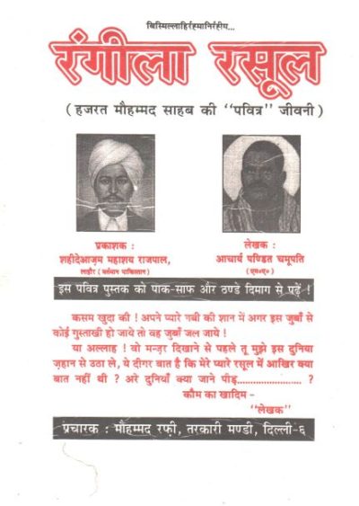 Rangila Rasool - HINDU BOOK STORE