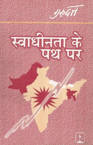 Pathik - HINDU BOOK STORE