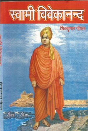 The World Religion of Vivekananda - HINDU BOOK STORE