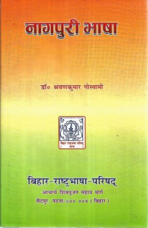 Bhartiya Bhasha Shastriya Chintan Ki Pithika - HINDU BOOK STORE