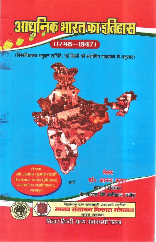 Dakshin Bharat Ka Itihas - HINDU BOOK STORE
