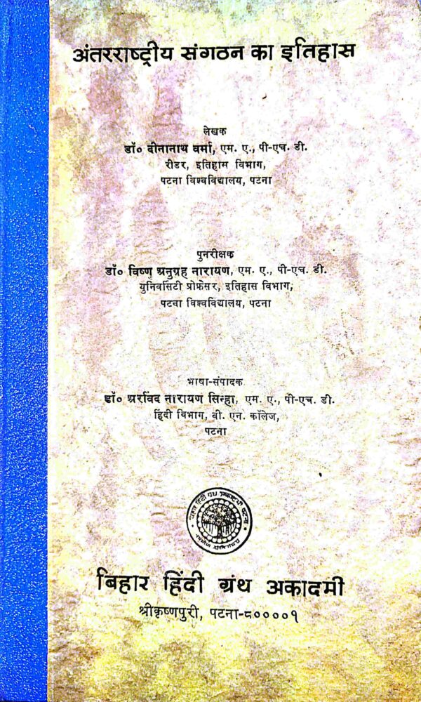 Antarrashtriya Sangathan Ka Itihas - HINDU BOOK STORE