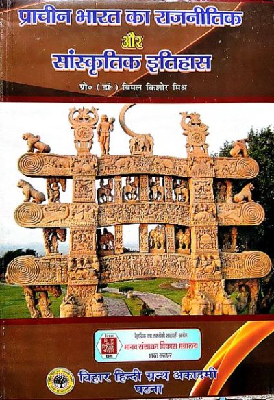 Prachin Bharat Ka Rajnitik aur Sanskritik Itihas - HINDU BOOK STORE