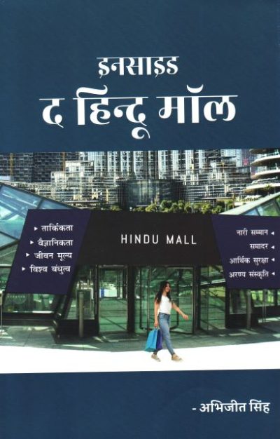 Inside The Hindu Mall - HINDU BOOK STORE