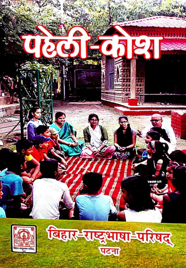 Paheli-Kosh - HINDU BOOK STORE