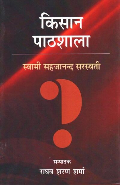 Kisan Pathshala - HINDU BOOK STORE