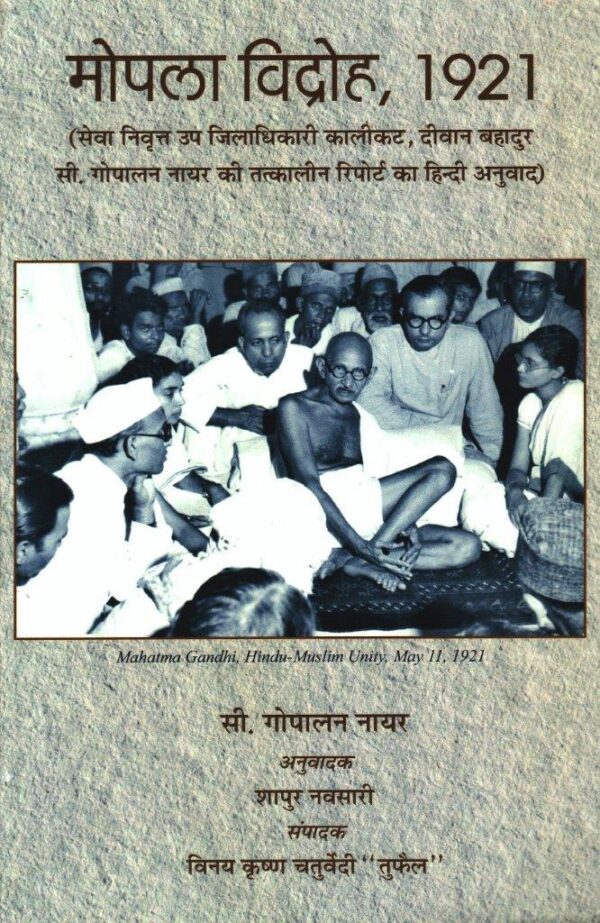 Mopla Vidroh 1921 - HINDU BOOK STORE