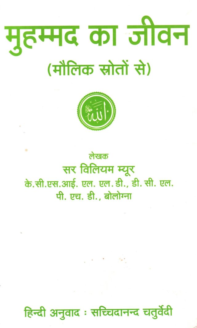 Understanding Muhammad in Hindi - HINDU BOOK STORE