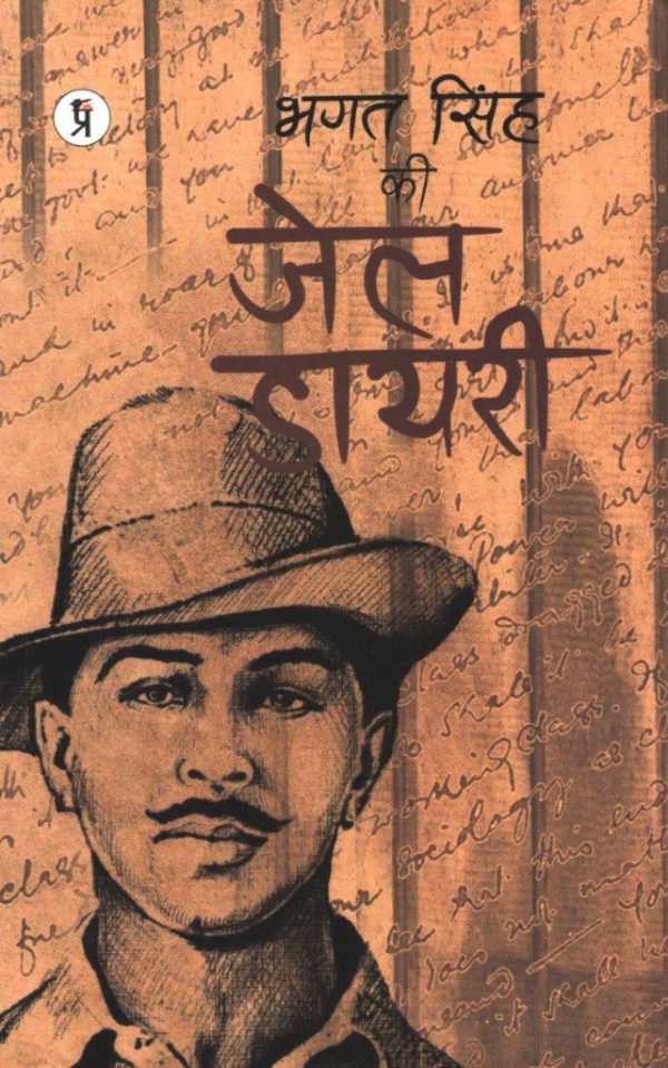 Bhagat Singh ki Jail Diary Prabhakar - HINDU BOOK STORE